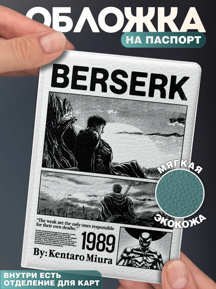 Обложка для паспорта