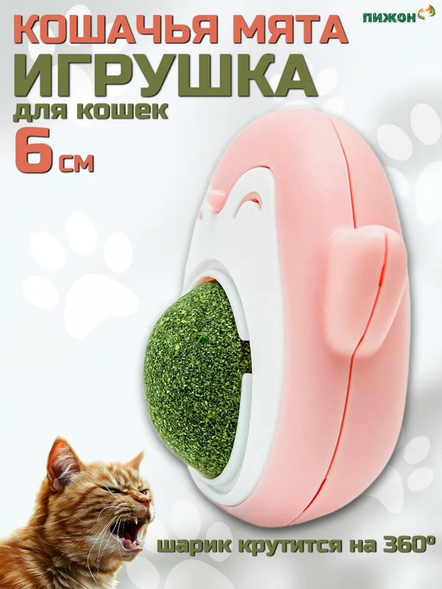 Игрушка для кошек с кошачьей мятой "Пингвин", 6 см. розово-бежевая