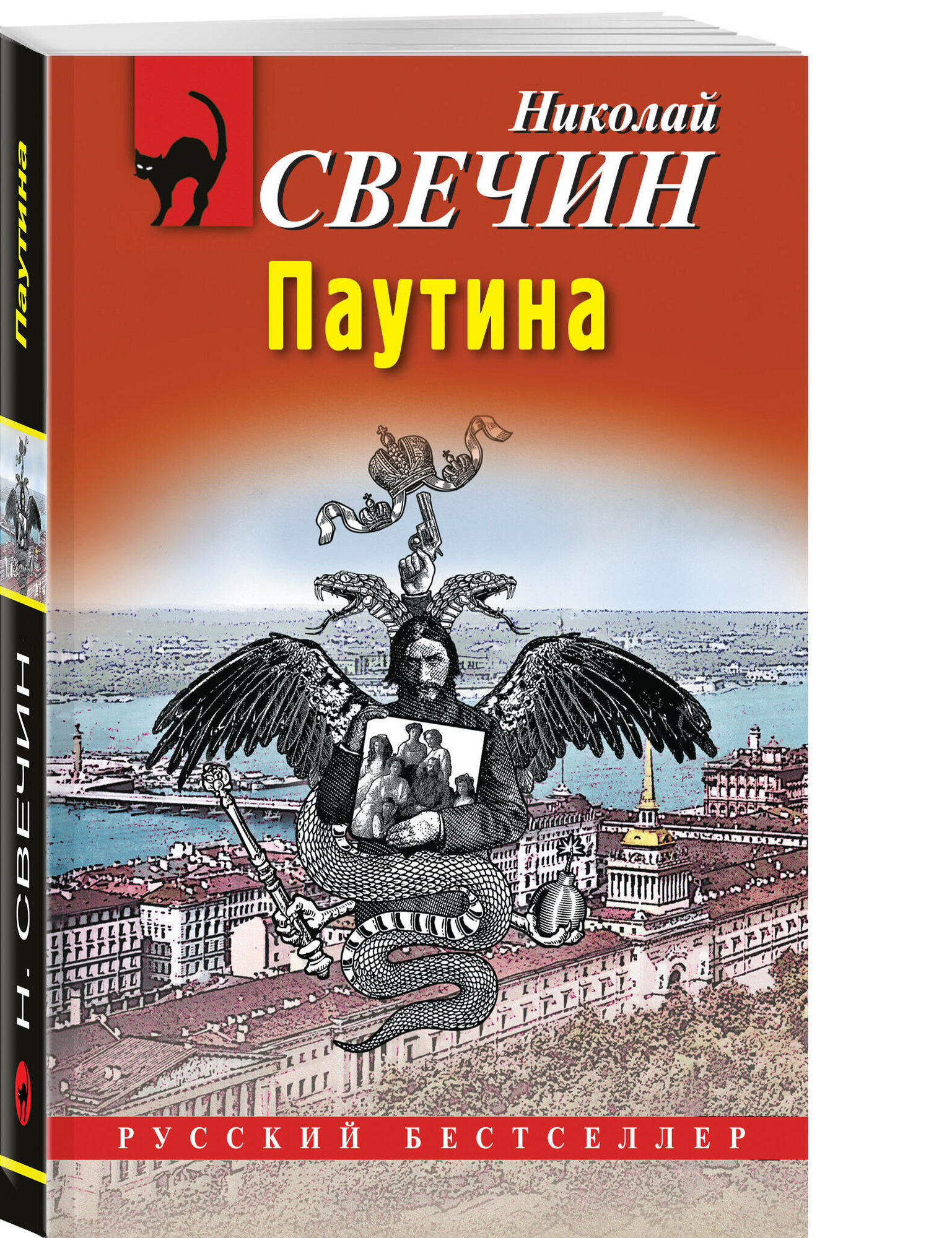 Свечин Н. Паутина