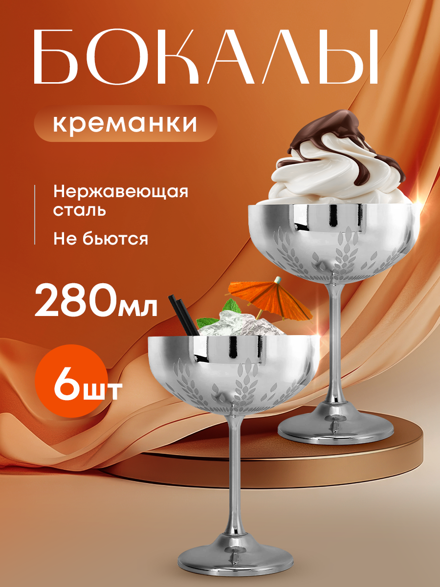 Конфетница на ножке. Фруктовница. Креманка для мороженого. Вазочка для десерта.