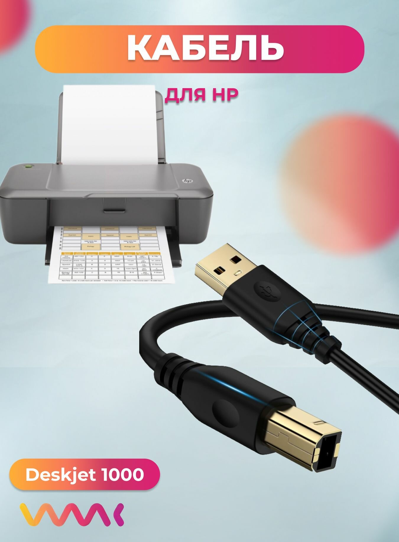 Кабель для принтера HP Deskjet 1000. Провод для HP Deskjet 1000