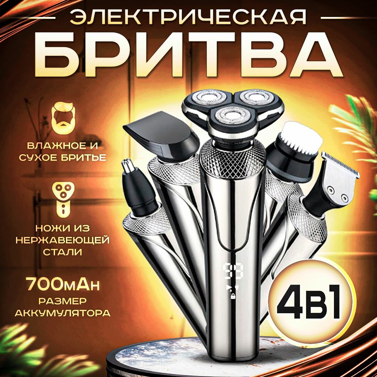 Электробритва мужская 4в1 RSG бритва для мужчин электрическая