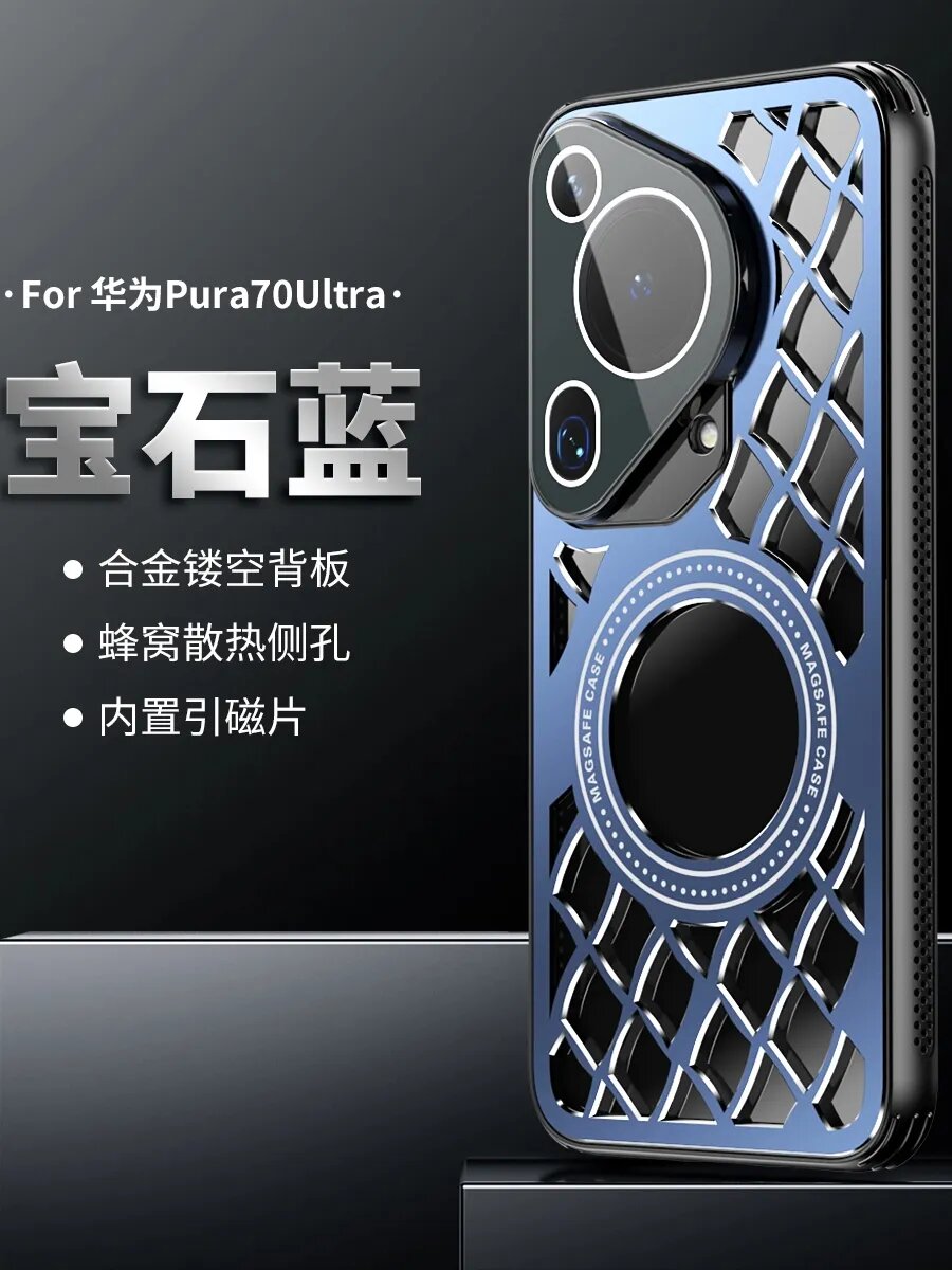 Металл Чехол Рассеивание тепла для Huawei Pura 70 Ultra