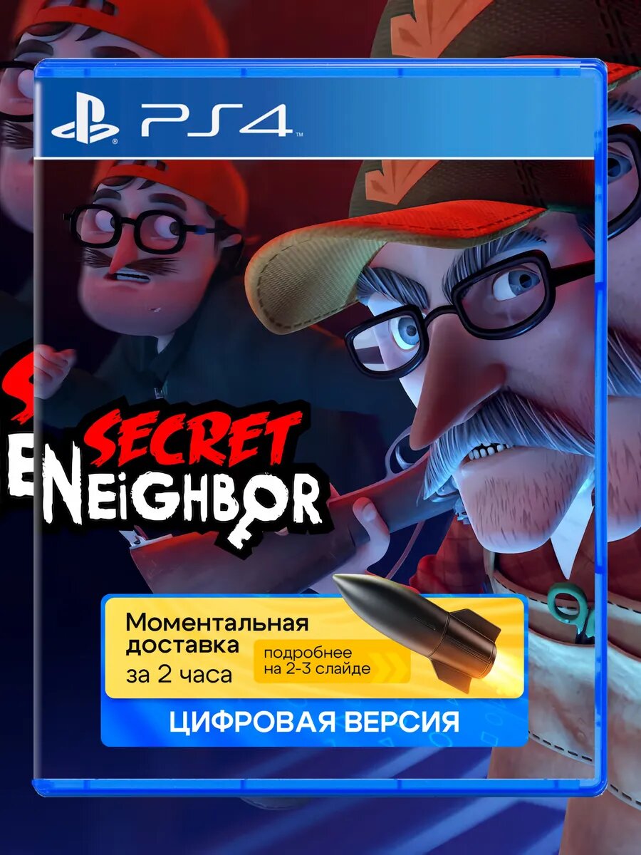 Игра Secret Neighbor для Sony PlayStation PS4 PS5