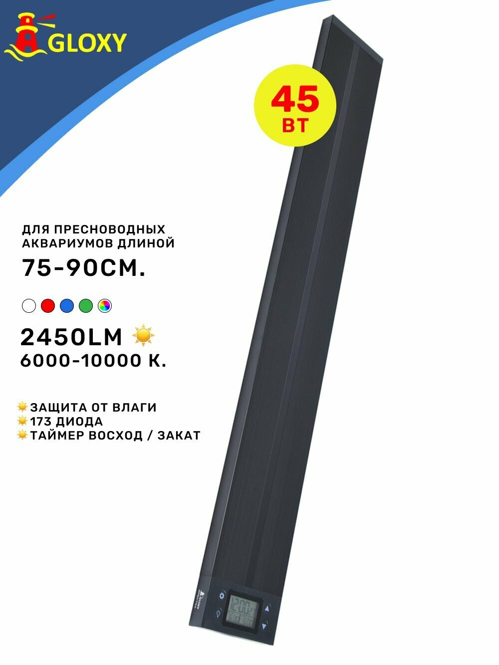 Светильник GLOXY Spectra FG-138-12 для пресноводных аквариумов 45 Вт, 75см
