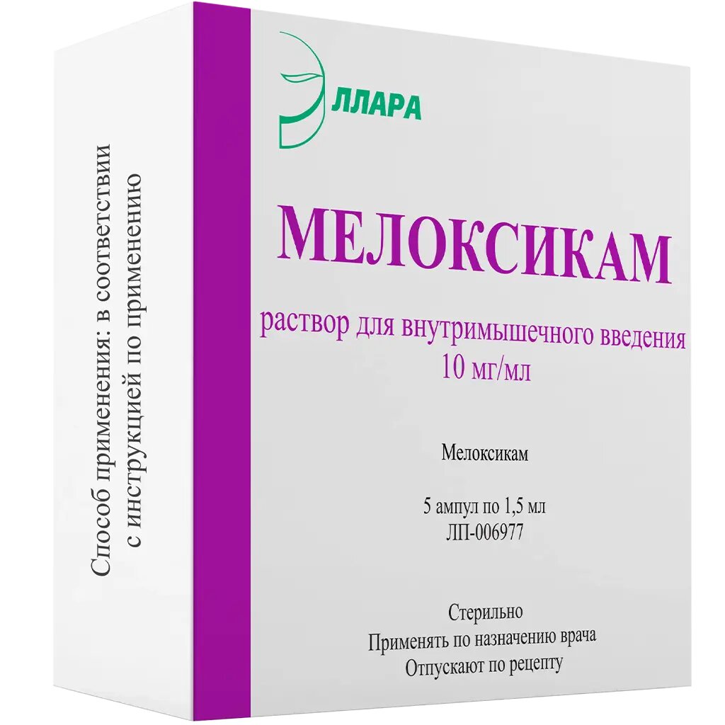 Мелоксикам раствор для в/м введ 10 мг/мл 1,5 мл 5 шт