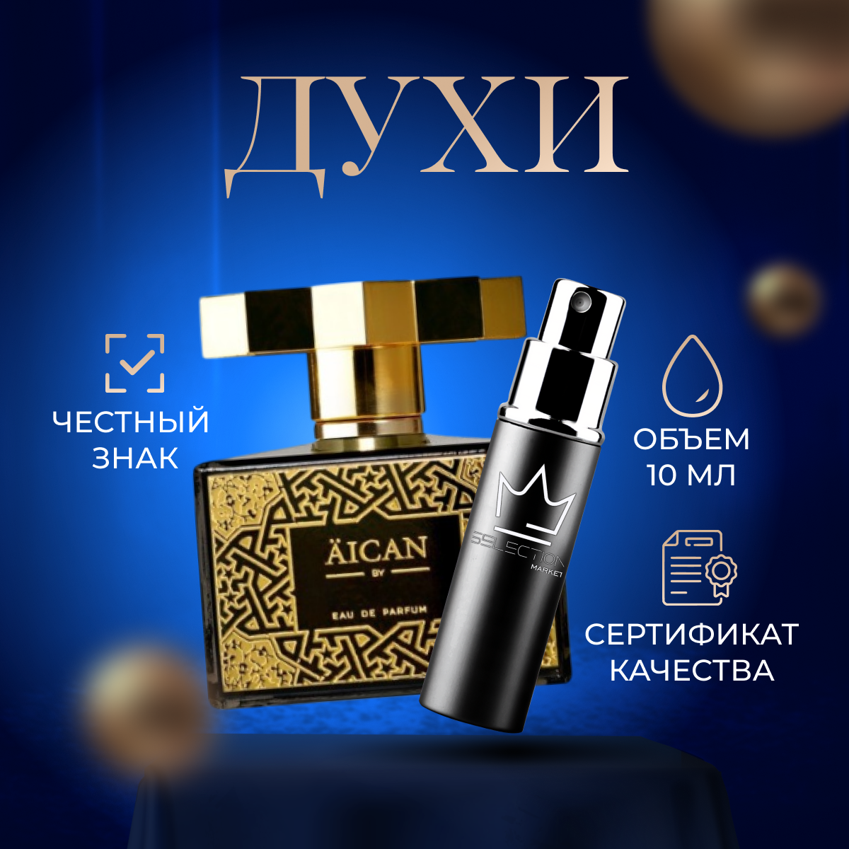 Парфюмерная вода Selection market по мотивам Kajal Aican миниатюра 10 мл