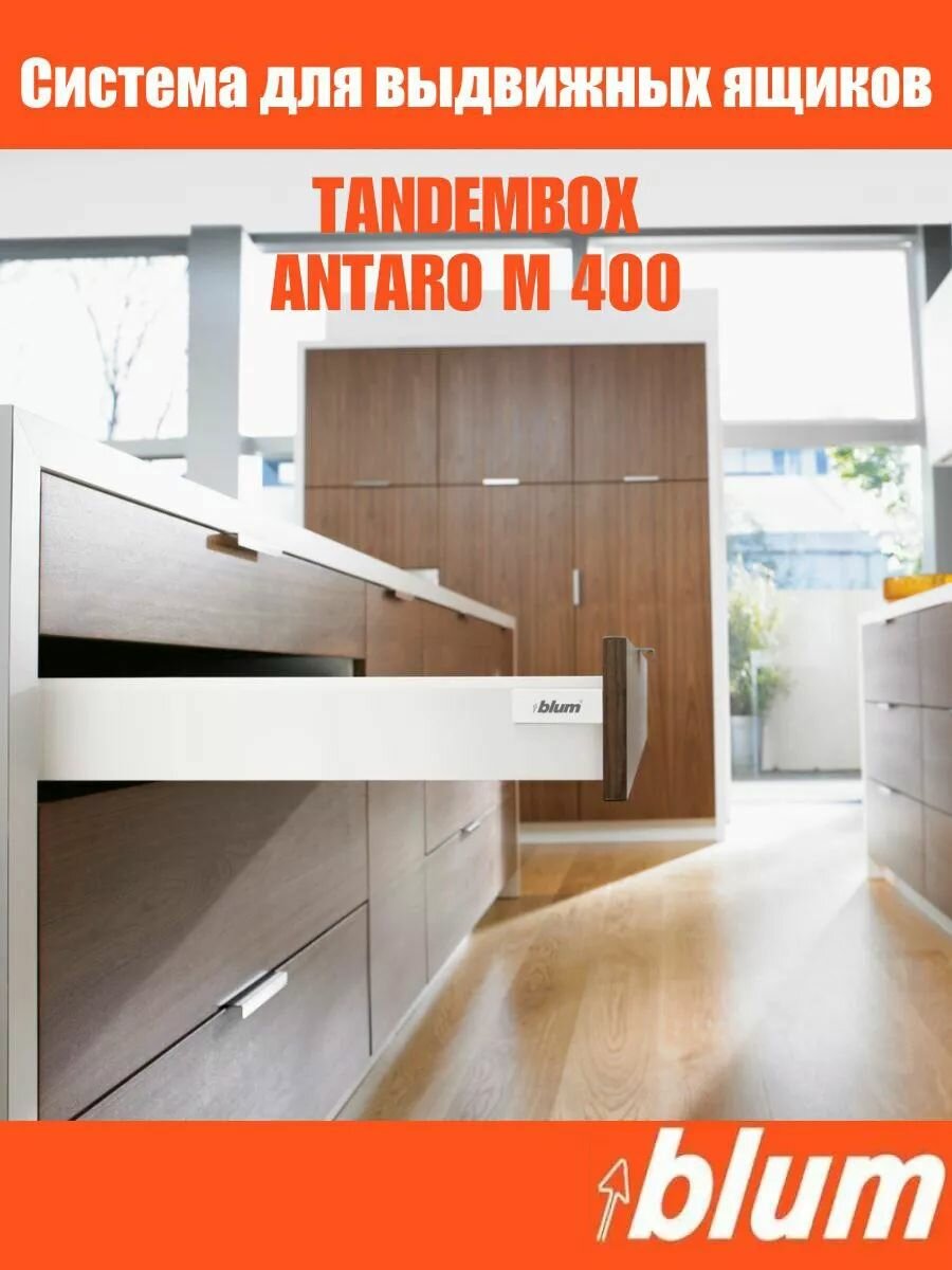 Ящик BLUM TANDEMBOX ANTARO высота M 98,5 мм, длина 400 мм, белый / Комплект фурнитуры с направляющими для ящиков блюм полного выдвижения с доводчиком