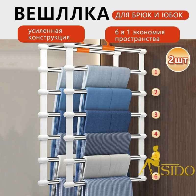 Вешалка трансформер для брюк многоуровневая складная 6 в 1, вешалки для одежды=v=