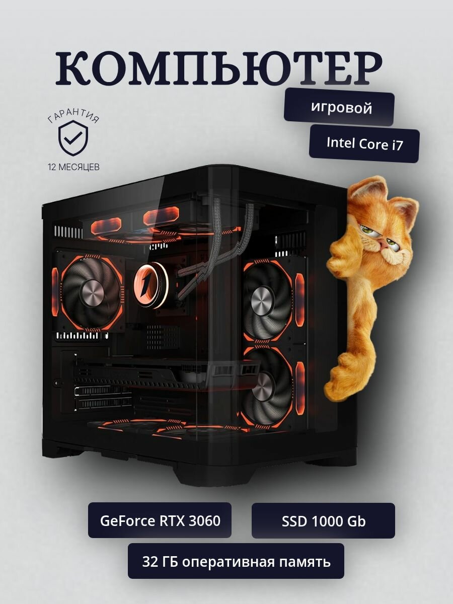 Игровой компьютер (системный блок) Intel Core i7 (2690v3) 12ядер/ RTX3060/ 32GB /SSD 1000Gb /750W