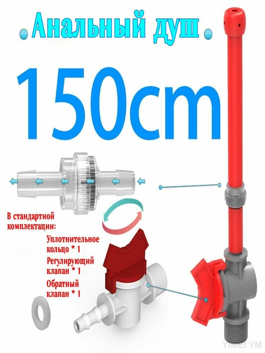 Анальный душ, клизма для анального секса, спринцовка, насадка для душа, товары для взрослых 18+