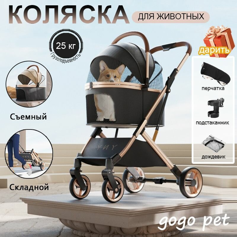 Коляска прогулочная для собак и кошек, для мелких и средних пород (до 25 кг), складной, съемный, черный