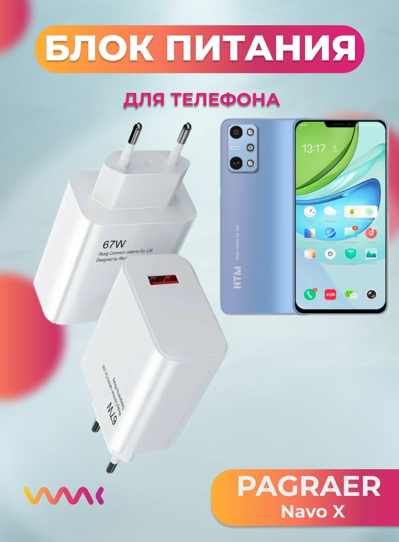 Блок питания для PAGRAER Navo X