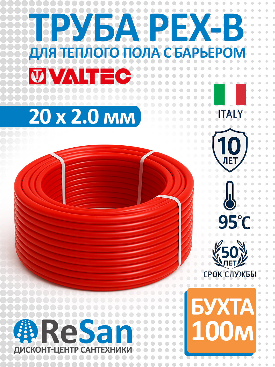 Труба для теплого пола 20 х 2,0 VALTEC из сшитого полиэтилена PEX-B с барьерным слоем EVOH бухта 100 м VP2020.3.100 красная / Полимерный трубопровод с кислородным барьером для отопления, ГВС Напорная