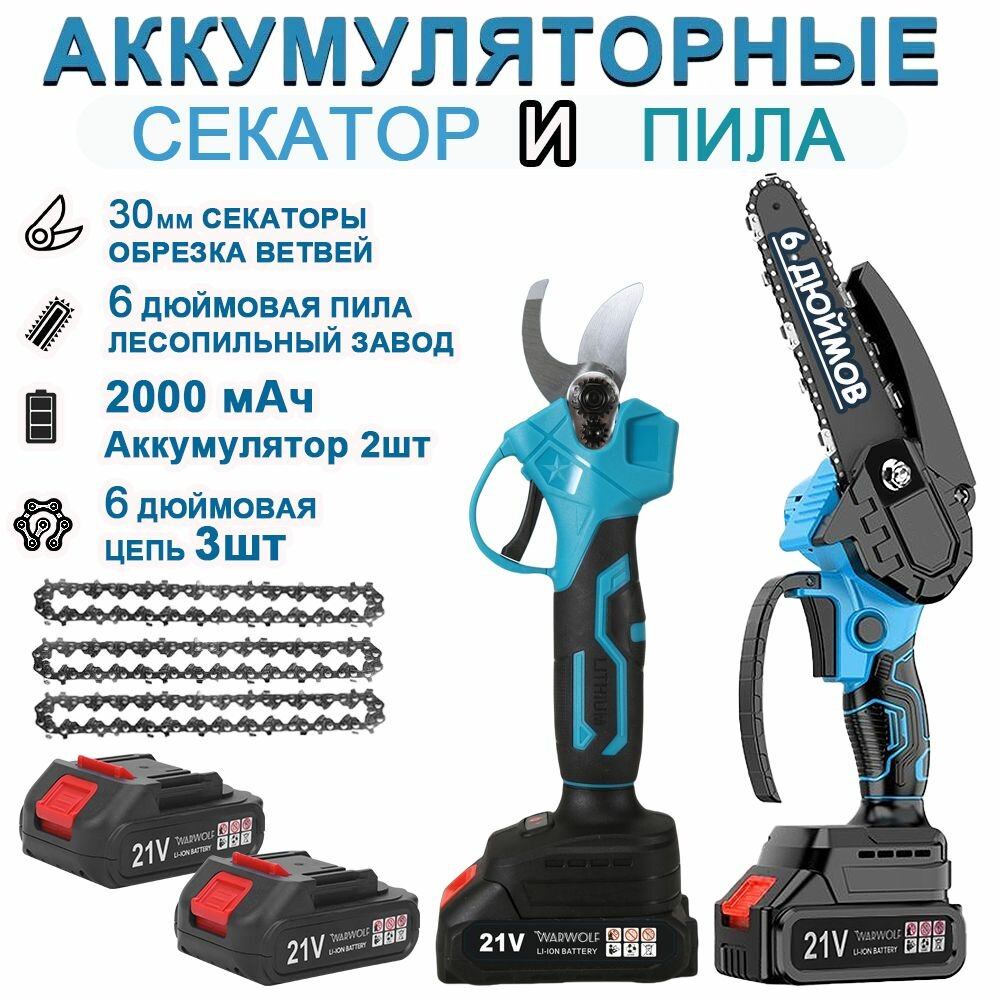 Садовые ножницы аккумуляторные с 2-мя АКБ / Кусторез / Сикатор для обрезки деревьев и кустов