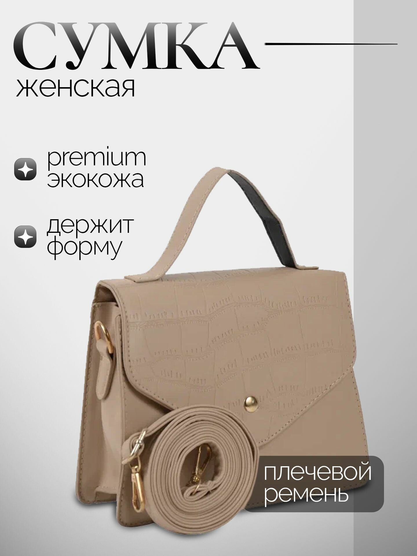 Сумка кросс-боди