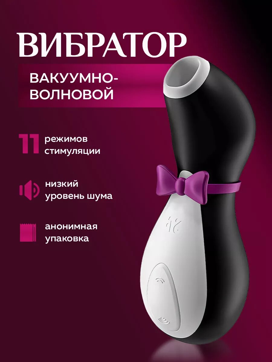 Сатисфайер интимные игрушки для женщин 18+ секс товары