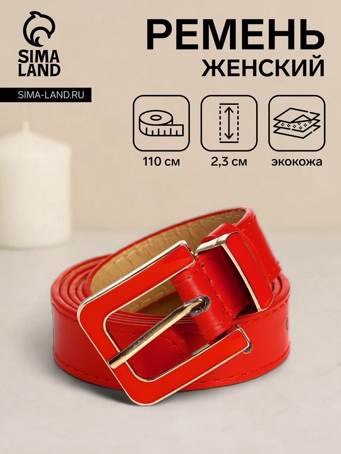 Ремень  для женщин