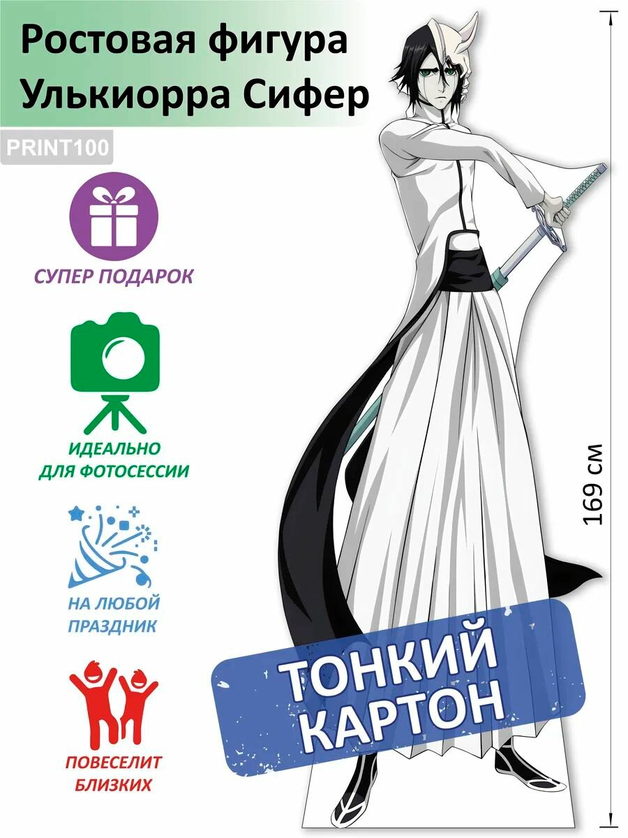 Улькиорра Сифер (Блич) Ростовая фигура, Тонкий картон, (Print100.ru)