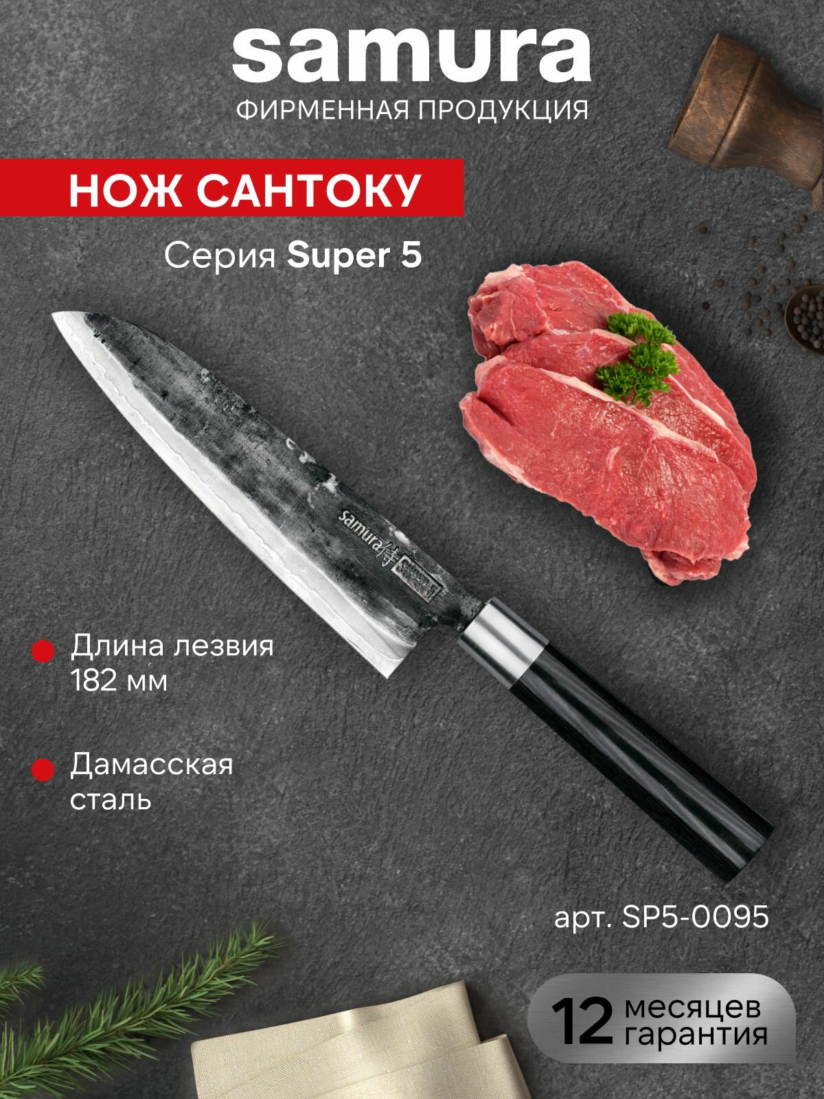 Нож кухонный поварской Samura Super 5 Сантоку профессиональный SP5-0095/K