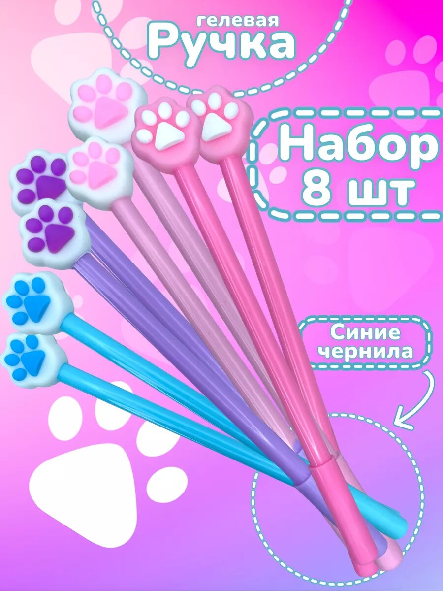 Набор шариковых ручек синего цвета лапка 8 штук