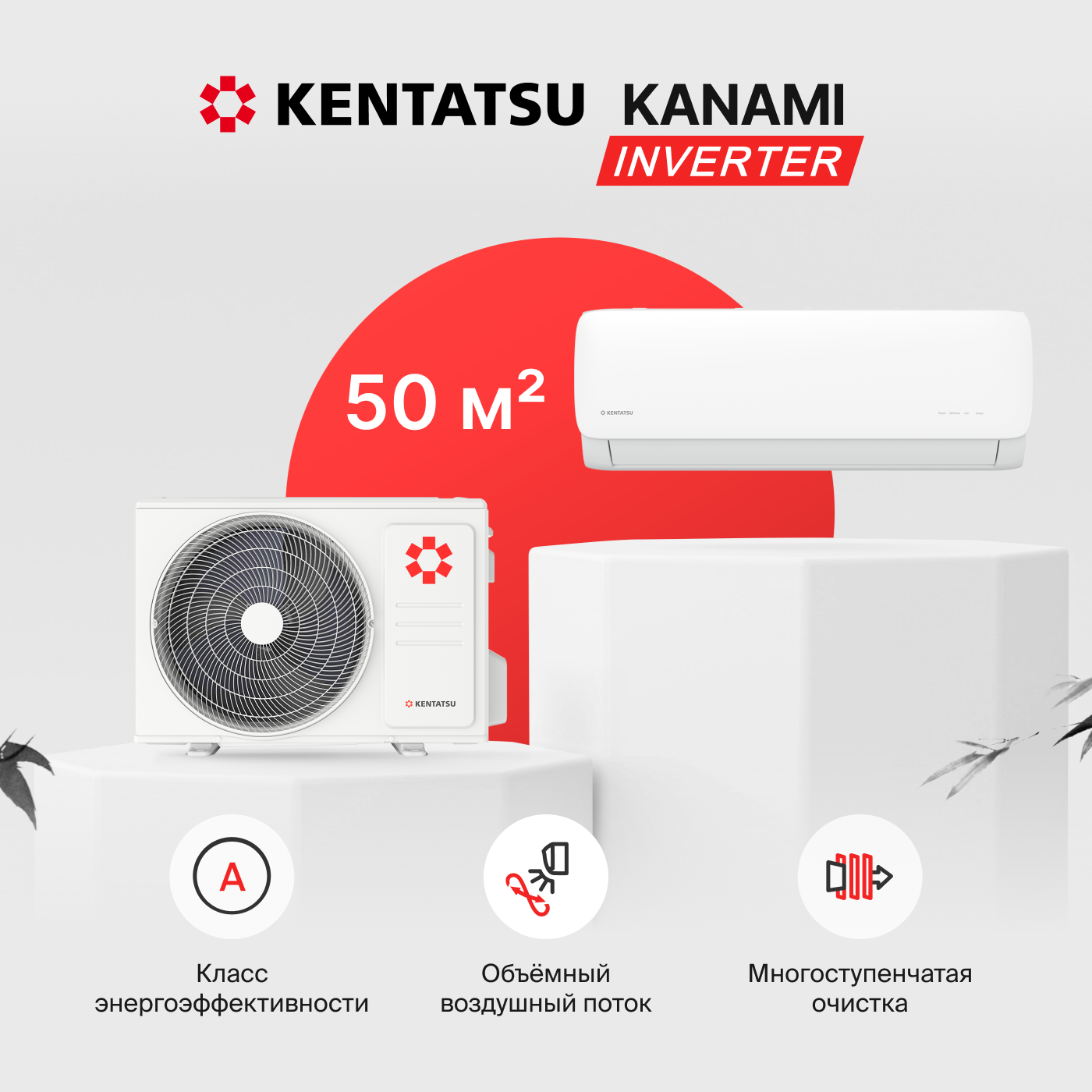 Бытовой кондиционер Kentatsu Inverter KSGA53HZRN1/KSRA53HZRN1, белый, площадь охлаждения 50м2
