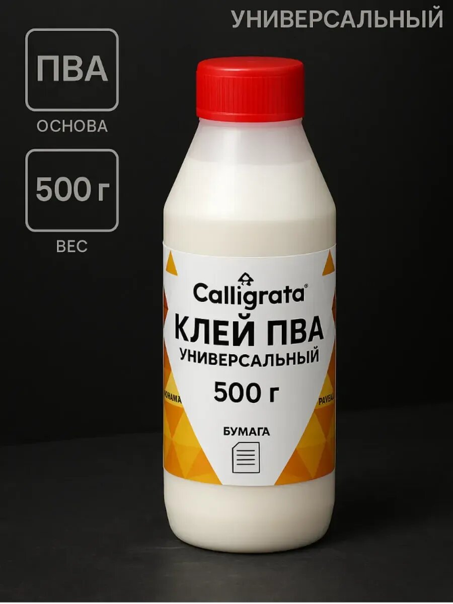 Универсальный клей ПВА, 500 г