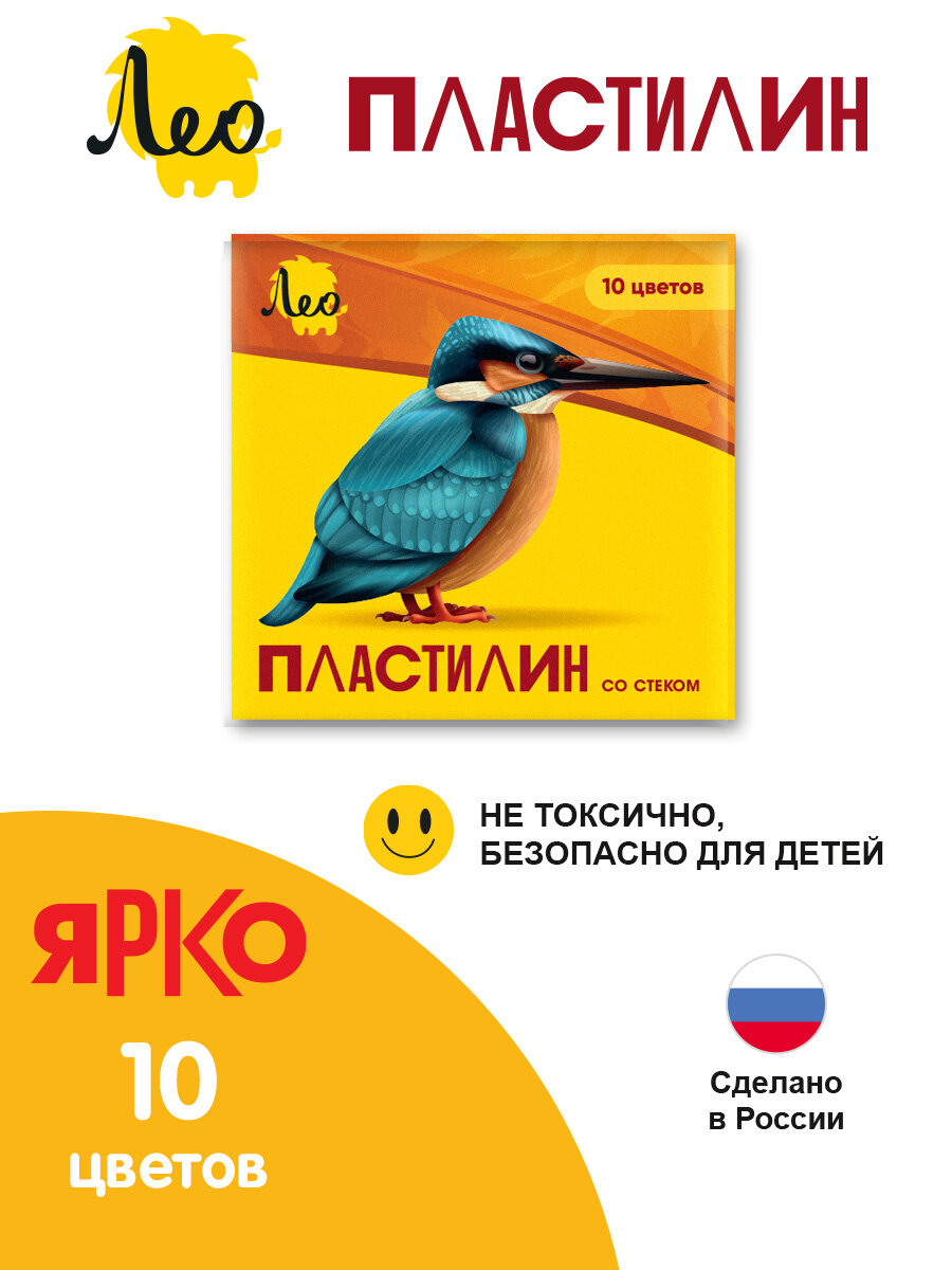 Набор пластилина ЛЕО "Ярко" классический, 10 цветов, для лепки и детского творчества, стек, 200 г. LBMC-0110