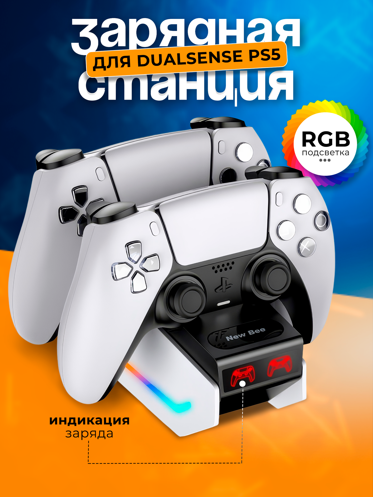 Зарядная станция для двух геймпадов, DualSense, PS5, с RGB-подсветкой