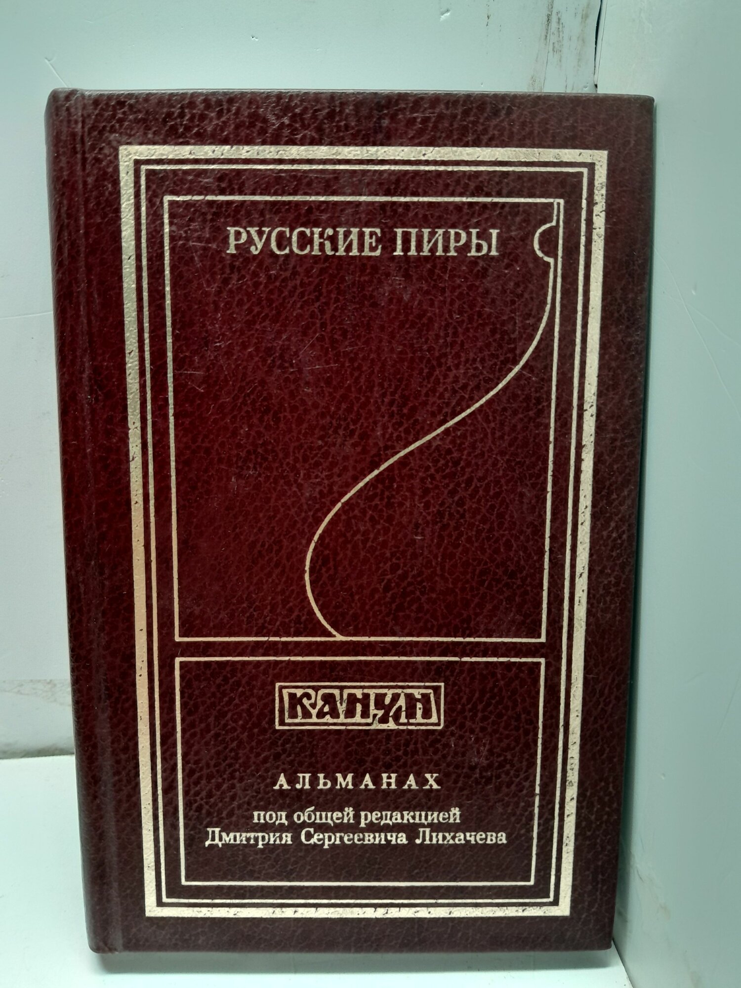 Русские пиры