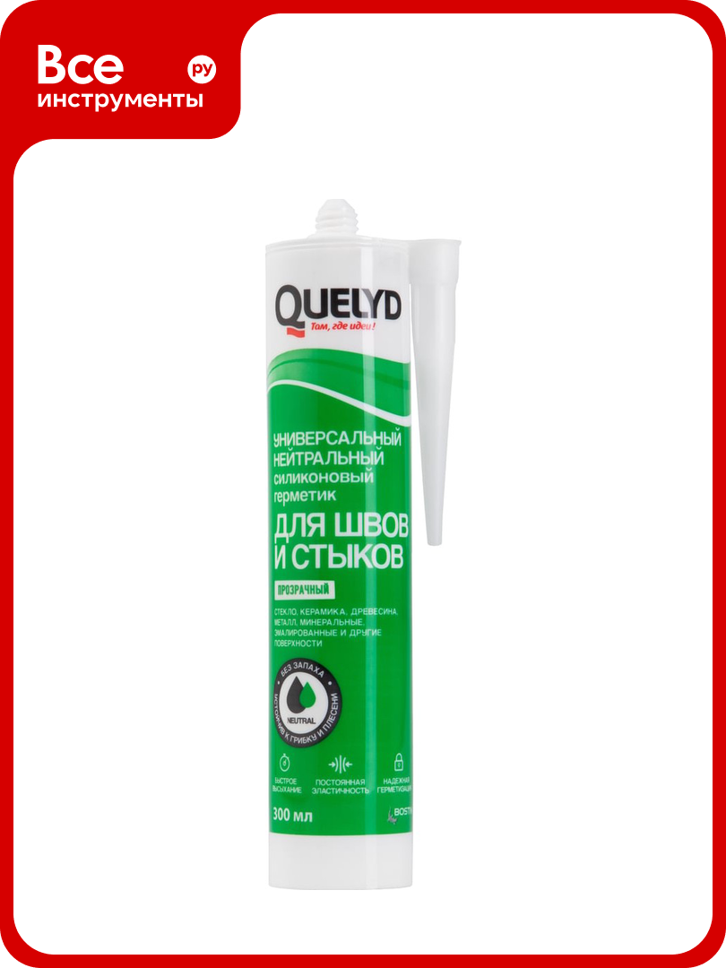 Универсальный силиконовый герметик, QUELYD, для швов и стыков QUELYD прозрачный, 300 мл 202409004, пластиков