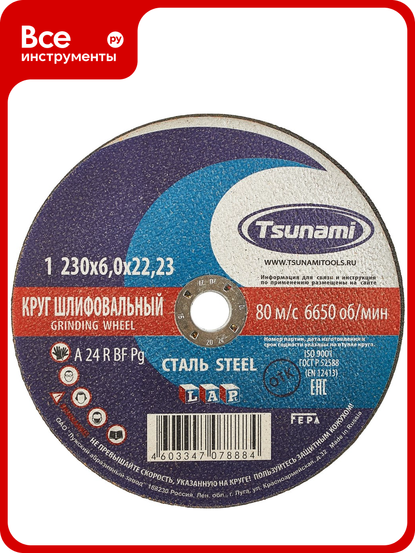 Круг зачистной металлу 230х6х22 мм, A 24 R BF L Tsunami D16110023062200, качественного сырья