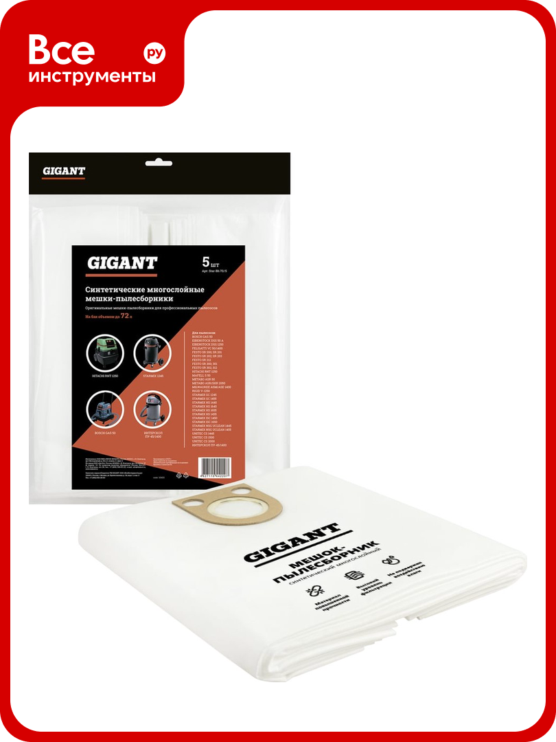 Мешки для пылесоса 5 шт. Gigant синтетические до 72 литров Star-Bh 70/5 G- Star-Bh-70/5, В комплекте 5 штук