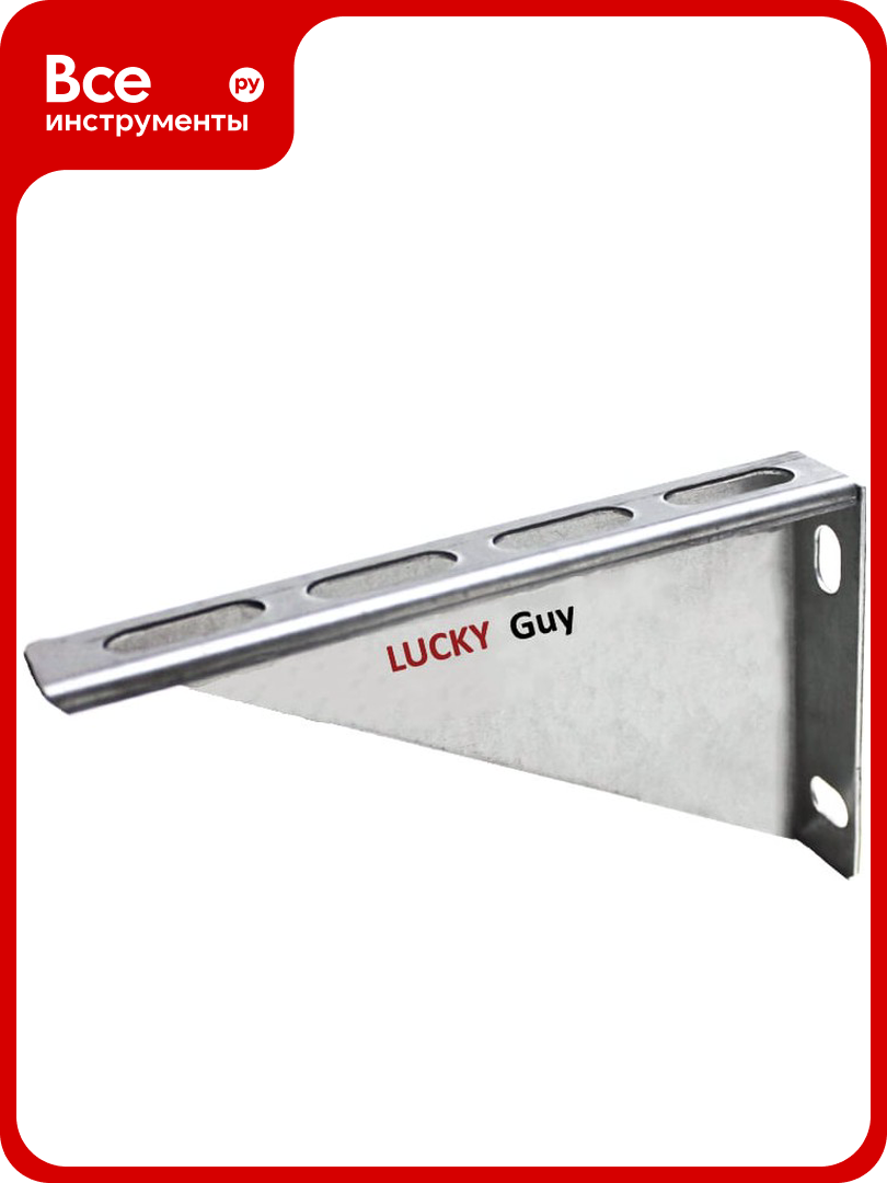 Опорный кронштейн Lucky Guy L=200 мм, оцинк 200 03 200120 30 0LG