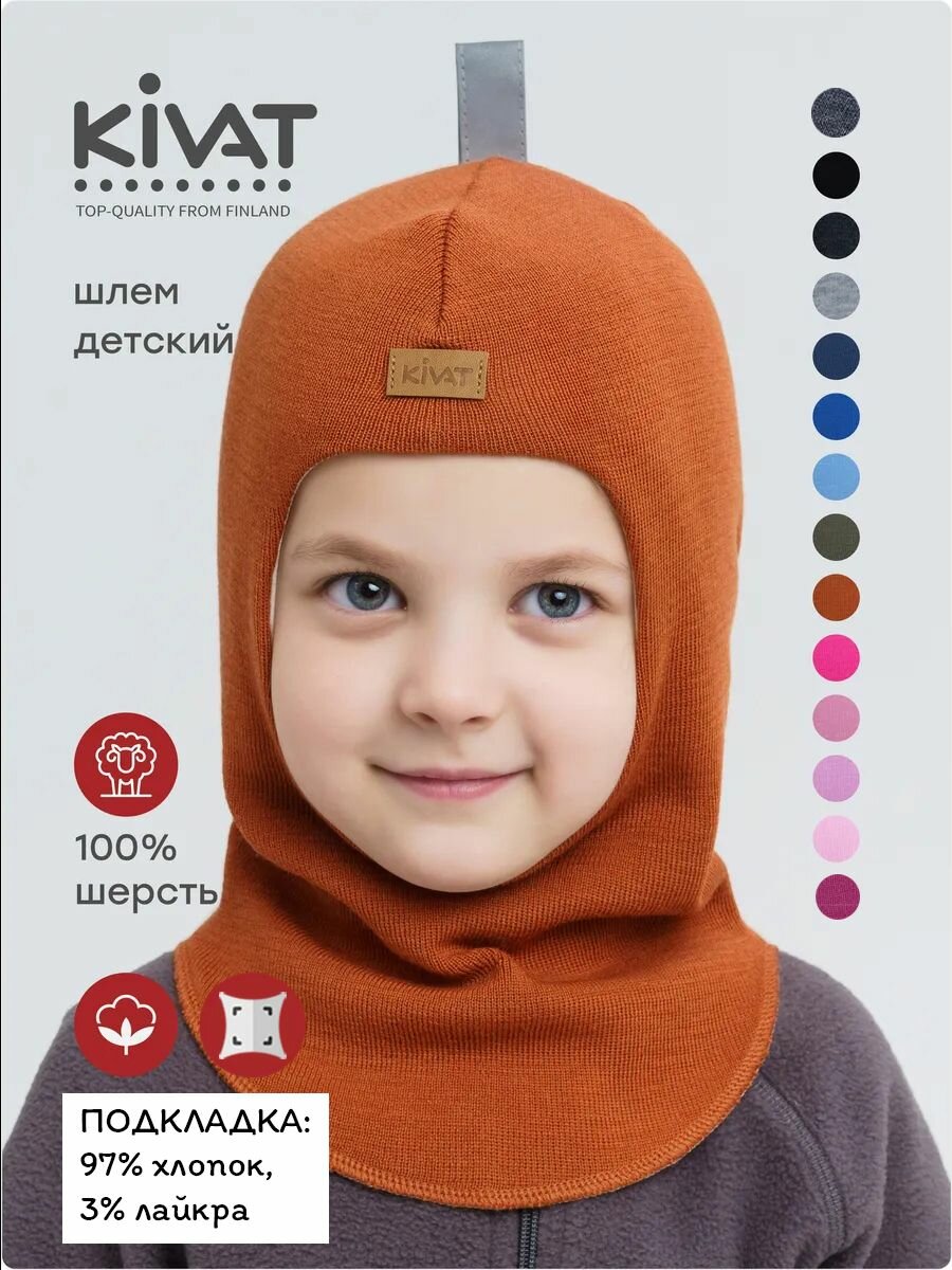 Балаклава Осень-зима 2023 для детей