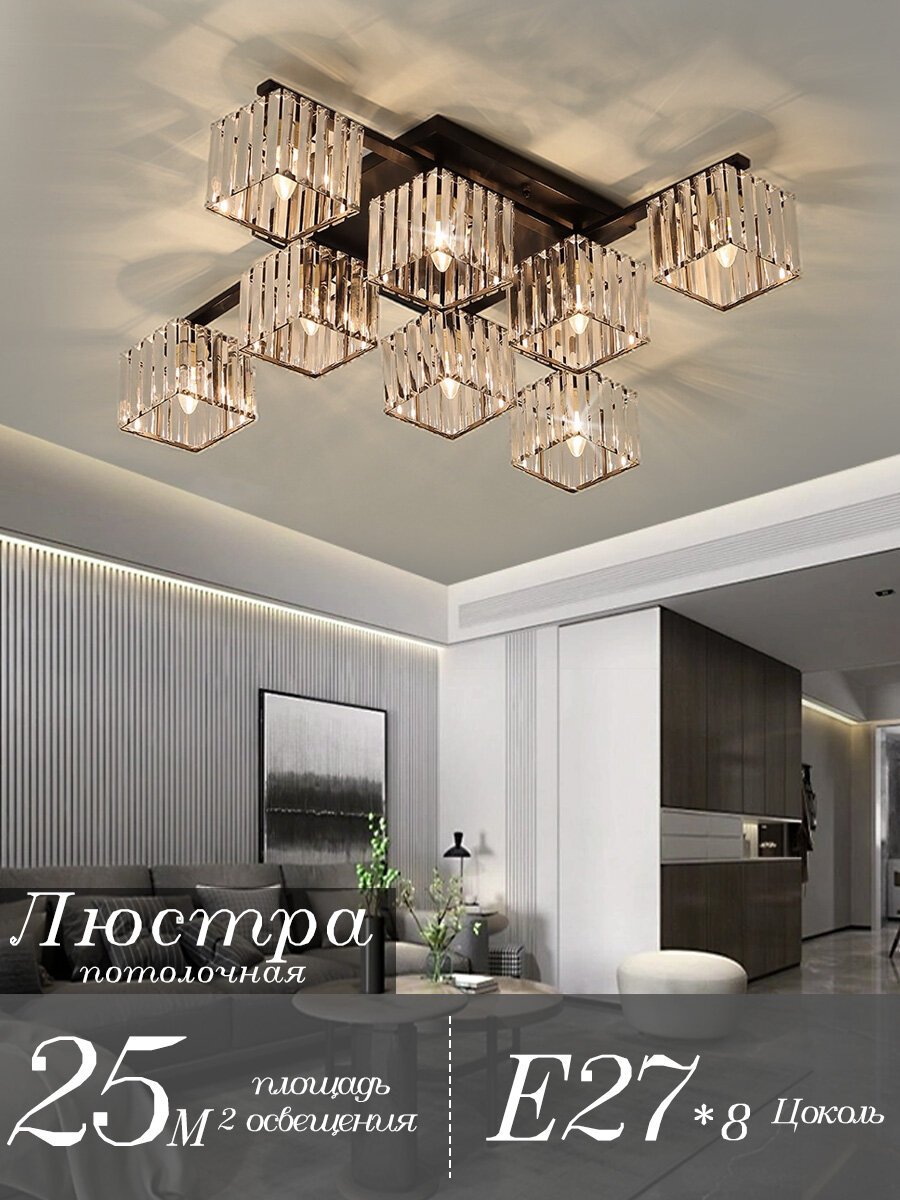 Люстра потолочная, хрустальная, 8 ламп, цоколь E27, мощность 40Вт