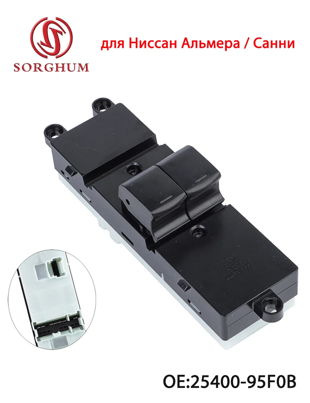 Блок управления стеклоподъемниками для Nissan Ниссан Альмера / Санни 2540095F0B