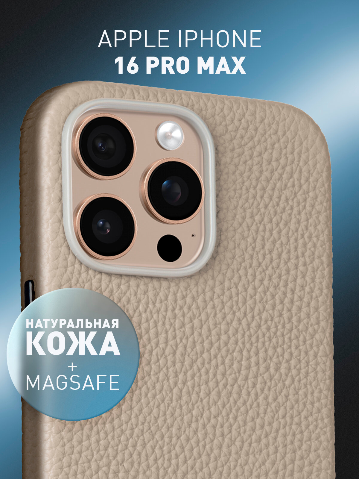 Кожаный чехол Rosco на Apple iPhone 16 Pro Max (Айфон 16 Про Макс), натуральная кожа, кремовый