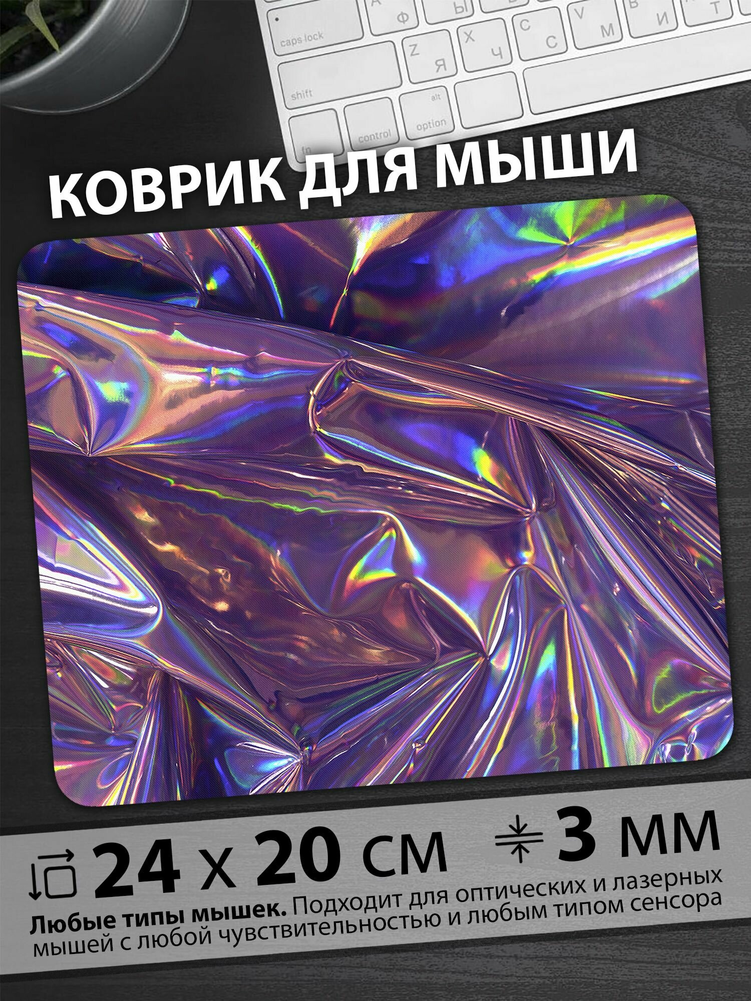 Коврик для мышки "Переливчатое мерцание фиолетовой поверхности с радужными оттенками"