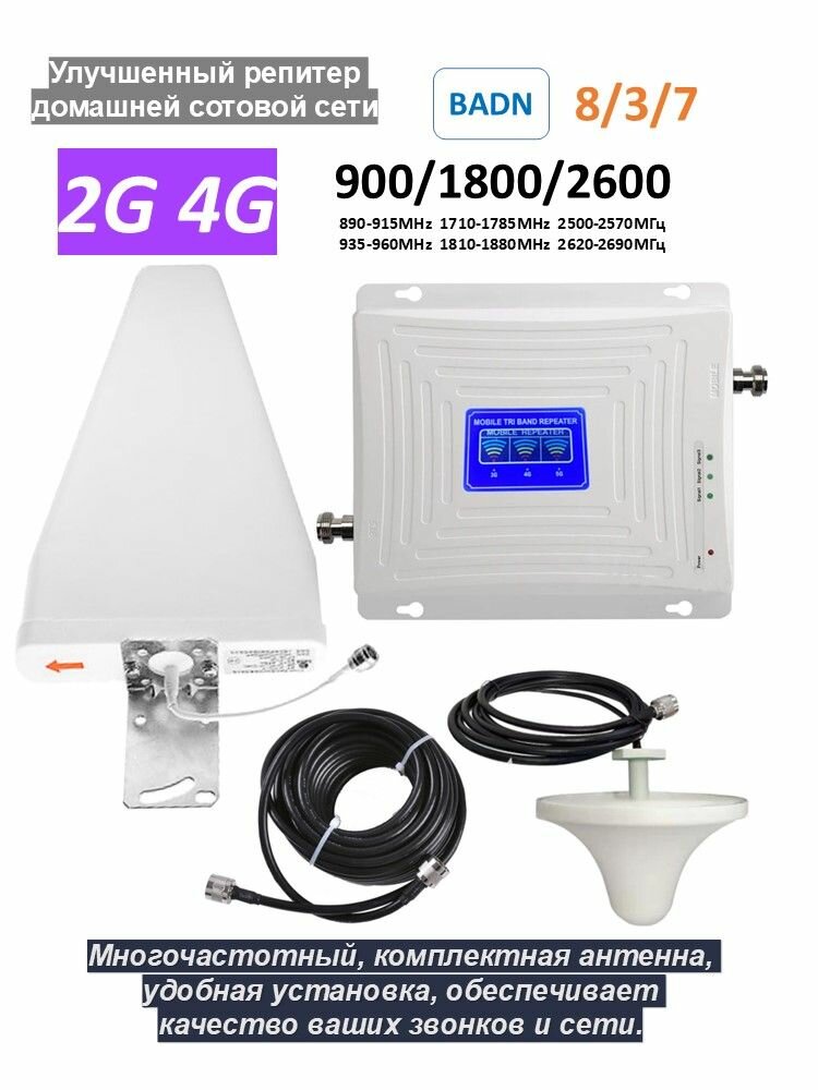 900 1800 2600 многодиапазонный ретранслятор сотовой сети, усилитель сигнала 2G 4G и интернет-сигналов GMS DCS LTE, домашнее сетевое оборудование, комплект антенн
