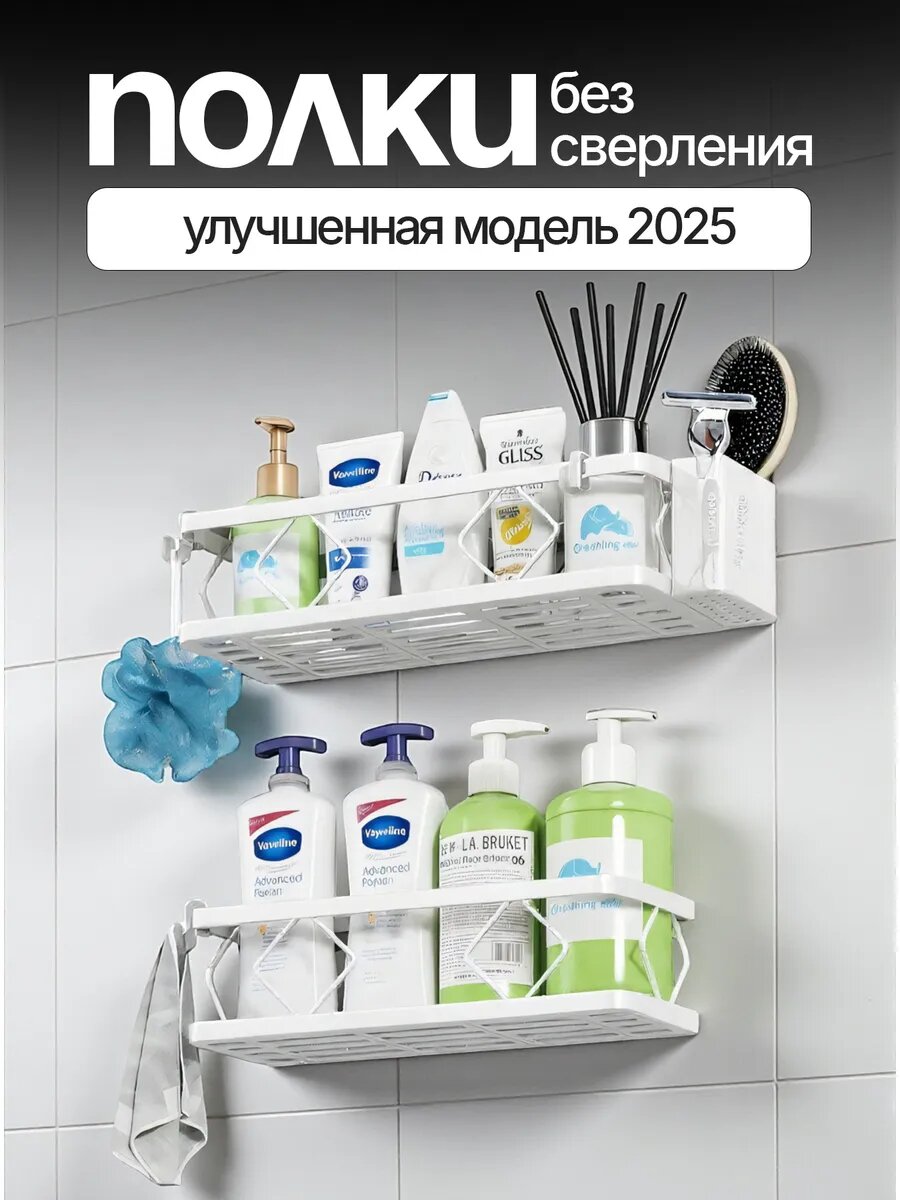 Полка для ванной 2 шт Прямая без сверления Bas Home белая металл