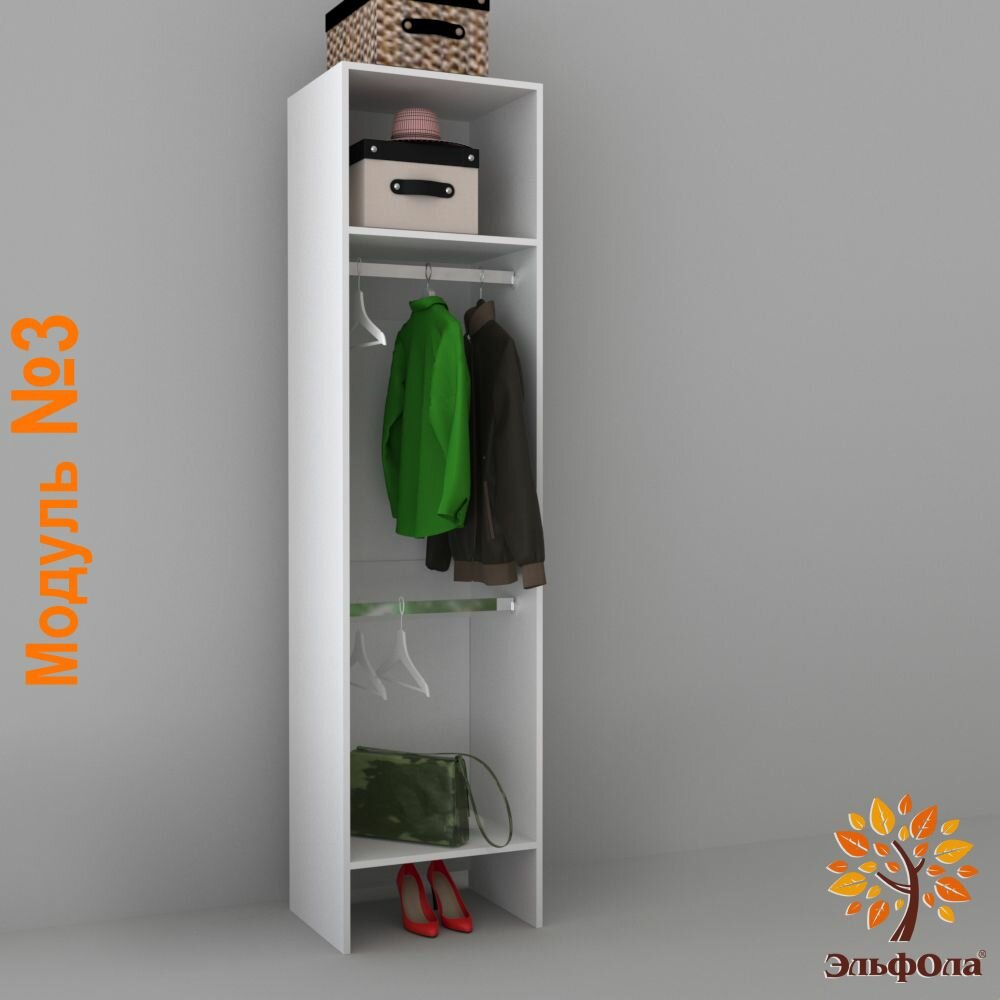 Гардеробная система. Модуль 3, цвет белый, 0.5х0.45, ЭльфОла
