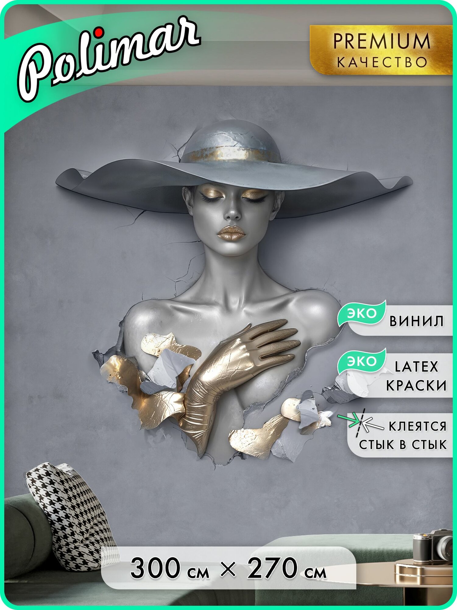 Фотообои 300х270 см дама в шляпе 3d в зал и спальню, виниловые на флизелиновой основе