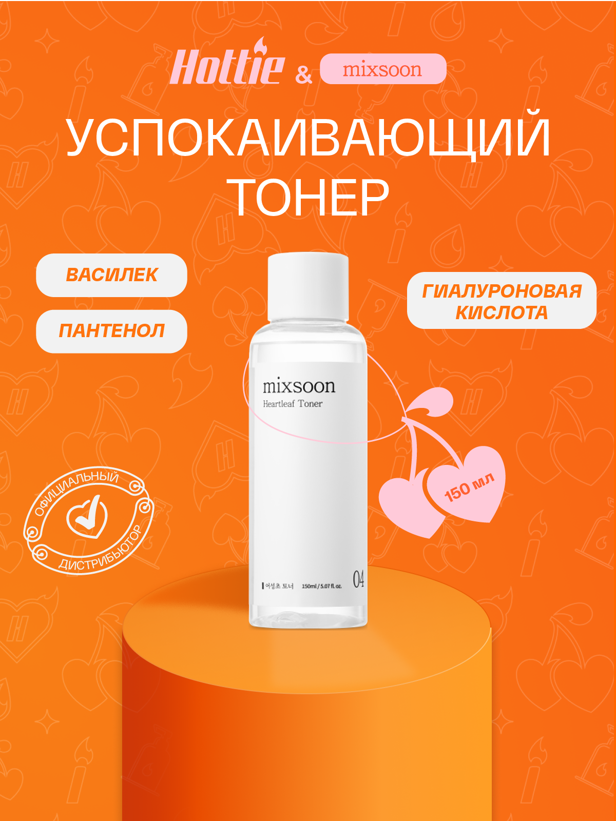 Тонер Mixsoon "Heartleaf", для всех типов кожи, гипоаллергенный, 150мл