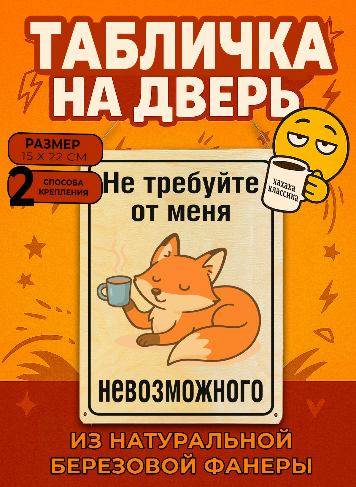 Табличка деревянная, интерьерная Не требуйте от меня невозможного , (натуральный), 15 х 22 х 0,3 см