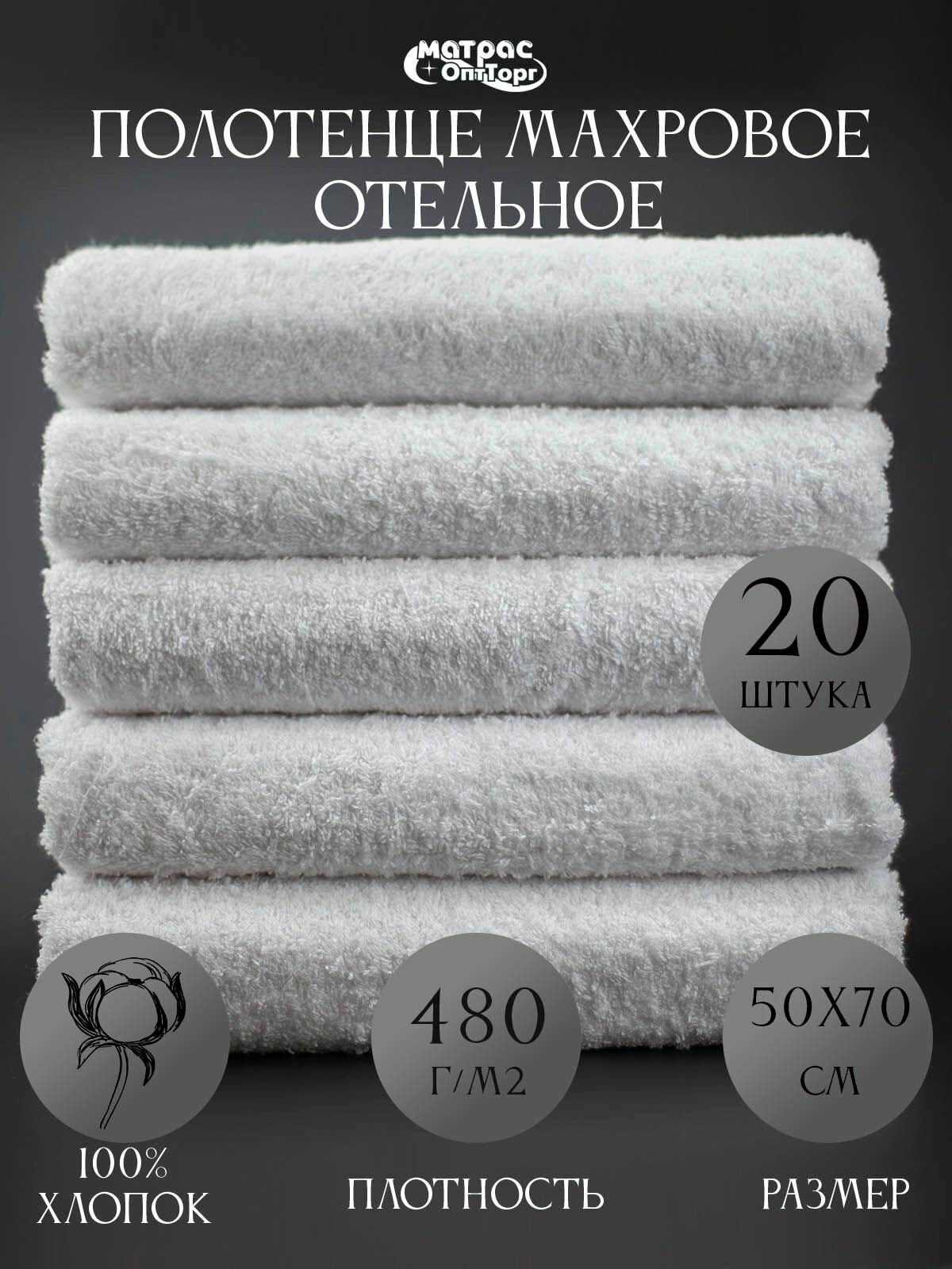 Набор белых махровых полотенец 20шт / 480гр/м2/ 50х70см / Полотенце для лица, рук и ног