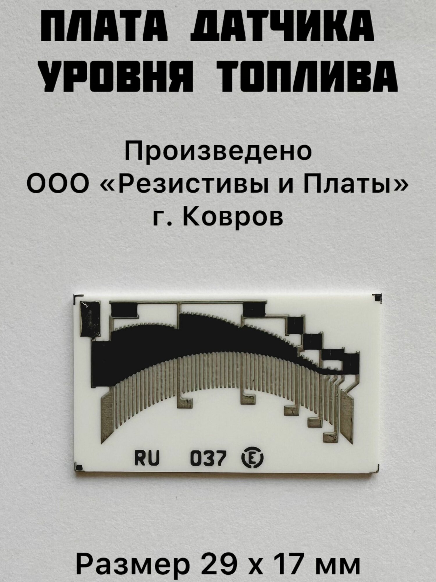 Плата уровня топлива (плата ДУТ) 037 E Audi 100 C3, C4 VAG 443919045 T / VDO 221824027-037 Z