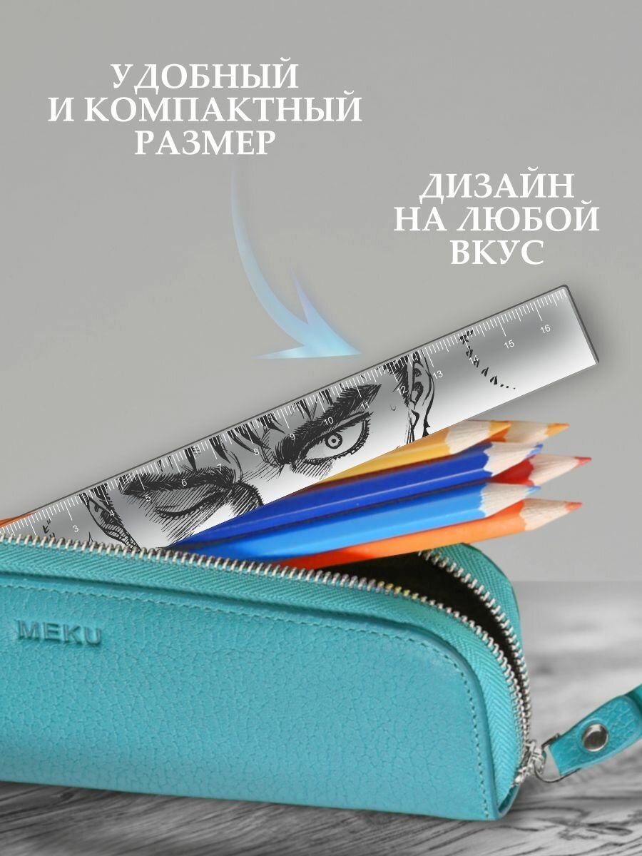 Линейка школьная Berserk - Аниме — фото 1