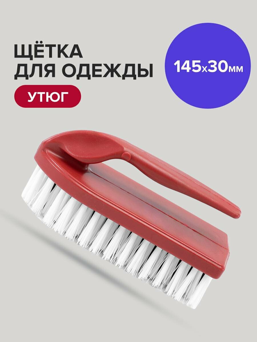 Щетка для одежды, хозяйственная 145 х 30 мм, Политех Инструмент