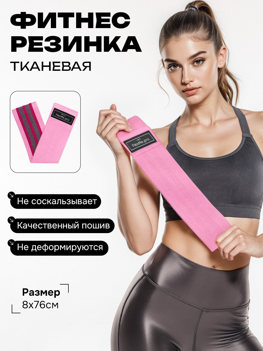 Резинка для фитнеса тканевая для спорта, йоги, пилатеса; 1 штука